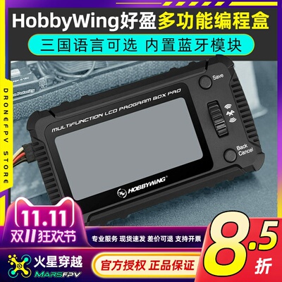 HobbyWing好盈多功能编程盒