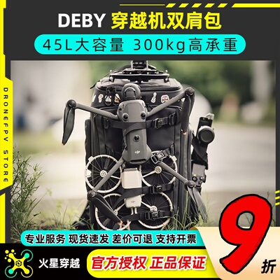 DEBY穿越机航拍双肩包收纳包