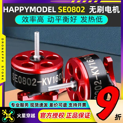 Happymodelmobula7电机SE0802
