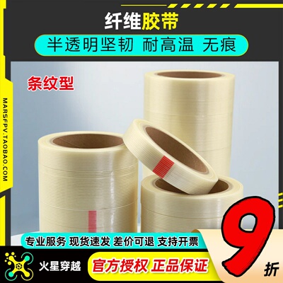耐磨纤维胶带10MMx25M20MMx25M