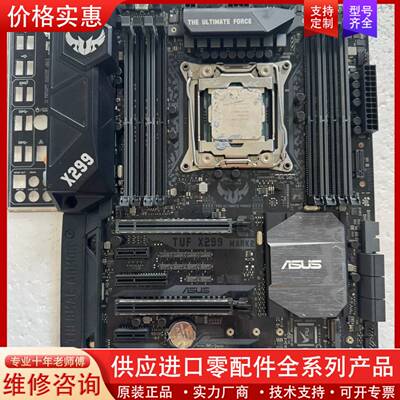 可维修 华硕TUF X299 MAKE2 带i7-7820