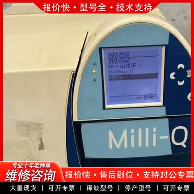 议价密理博Milli-Q Advantage A10纯水机