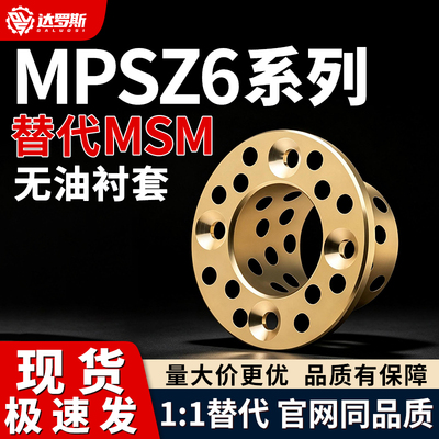 MPSZ6/8/10/12/15/16/18/20/25/30/35/40/50-10/12无油衬套