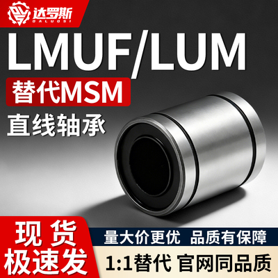 LMUF/LUM直线轴承LMU3/5/6/M8