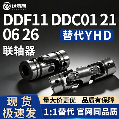 联轴器DDF11 DDC01 21 06 26-02-d6B d8 d10 d12 d14 d16 18 D20