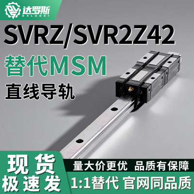 直线导轨SVRZ SVR2Z42-1000 1080 1160 1240 1320 1400 1480 1560