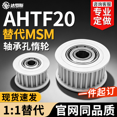 同步惰轮AHTF20 24 25 26 28 30 32 36 40 44S3M060 100-5 6 8 10