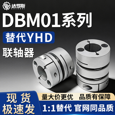 DBM01-D19/D25/D32/D40/D50-d4d6d8d10d14d20-e9e17e19e25 联轴器