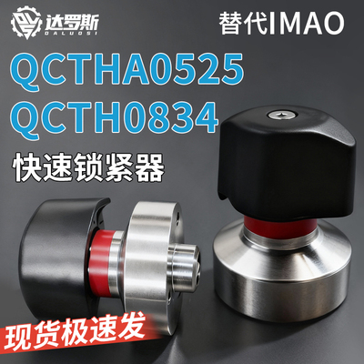快速锁紧器收销式 QCTHA0525 QCTH0834-10 14 10S 14S N B-SUS