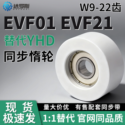同步惰轮EVF01 EVF21-W9 W11 W15 W16 W22-D20 D25 D30 D35D40D45
