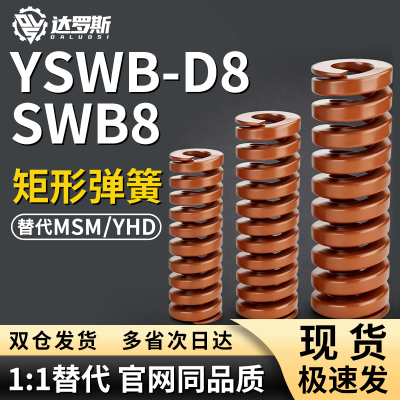 SWB8矩形弹簧YSWB-D8-L10 L15 L20 L25 L30 L35 L40 L45 L50 L55