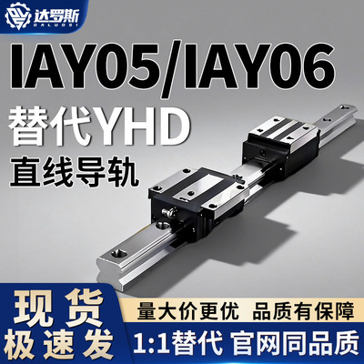 直线导轨IAY05 IAY06-H24 H28 H33 H42 H48-L100 L200 L300 L400