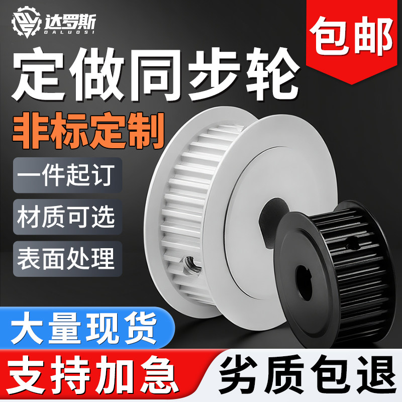 非标定制同步轮 定做带轮 皮带齿轮 S3M S5M S8M MXL XL L T5 T10