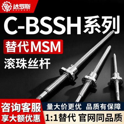 滚珠丝杠C-BSSH1205 1210-150 200 250 300 350 400 450 500 550