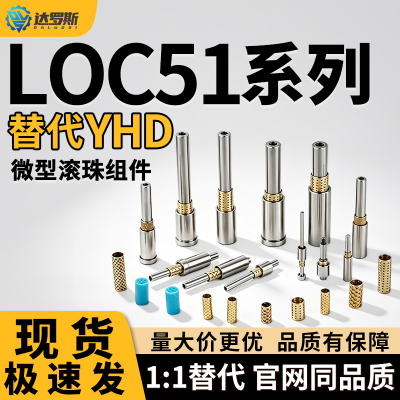 微型滚珠导向组件LOC51-D5-L40 L50 L60-E10 E20 E30-G10 G15 G20