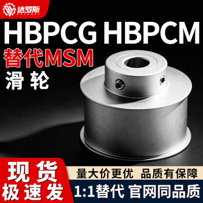 滑轮 HBPCG HBPCM35 40 45 50-N10 NK10 N12-6 11 16 21 27 32