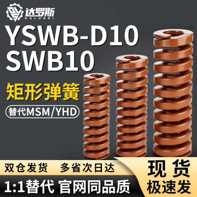 SWB10矩形弹簧YSWB-D10-L55 L60 L65 L70 L75 L80 L90 L100 L300