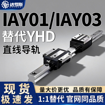 直线导轨IAY01IAY03-H24H28