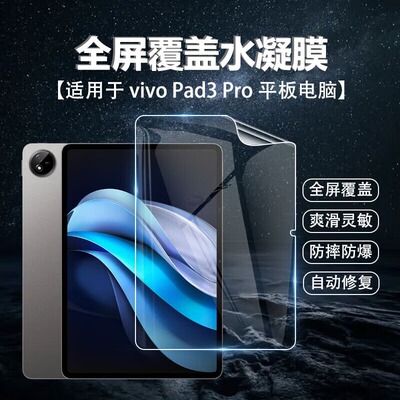适用于vivoPad平板保护膜