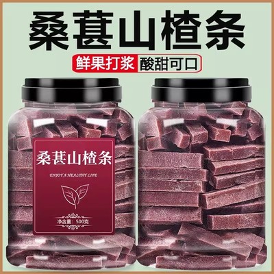 桑葚山楂条500g官方旗舰店无添加无糖鲜果原味桑椹片干儿童零食糕