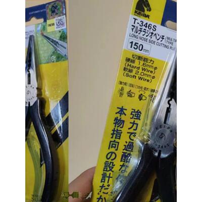 日本马牌6寸尖嘴钳T-346S T-316s电工老虎钳尖咀钳子T-308S 328S