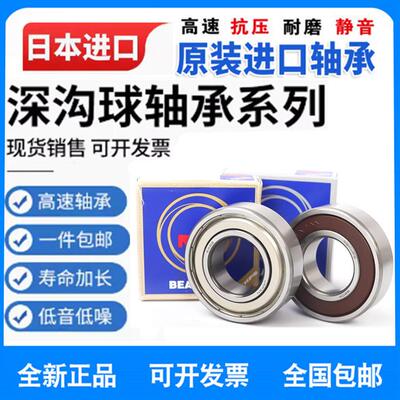 原装进口日本6218 6219 6220 6221 6222 6224 ZZ DDU VV C3NR轴承