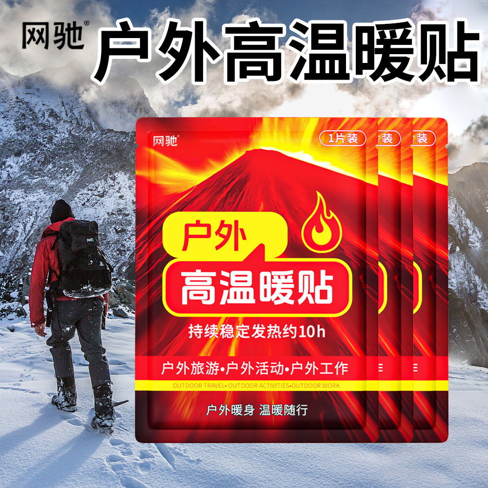 网驰暖宝宝高温暖贴艾灸自发热敷户外暖身腰腹暖脚膝盖贴蕲艾草贴