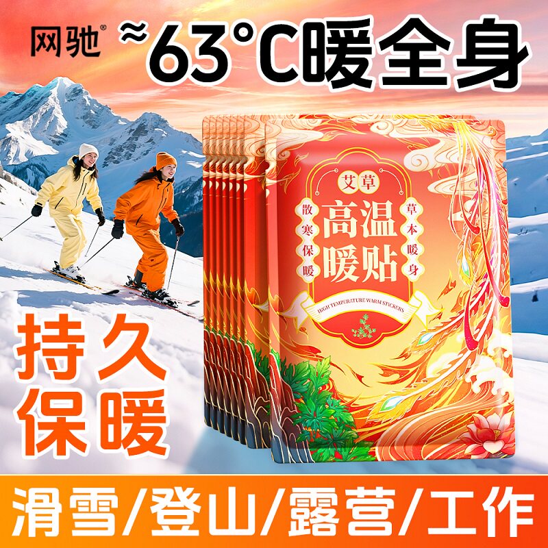 网驰高温艾草暖贴暖宝宝暖身贴自发热热敷暖手宝暖足冬季