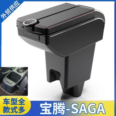 适用宝腾Saga扶手箱ProtonSaga专用改装中央扶手储物盒配件外贸
