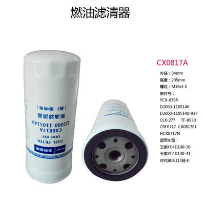 CX0817AD2000-1105140CLX-277TF-8930CRF0717CX0817E1