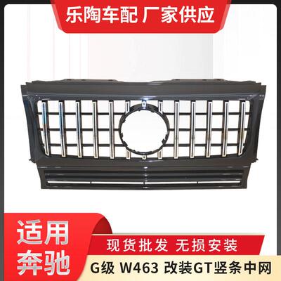 供应适用于奔驰G级W463改装GT竖条中网G500G550格栅前脸中网