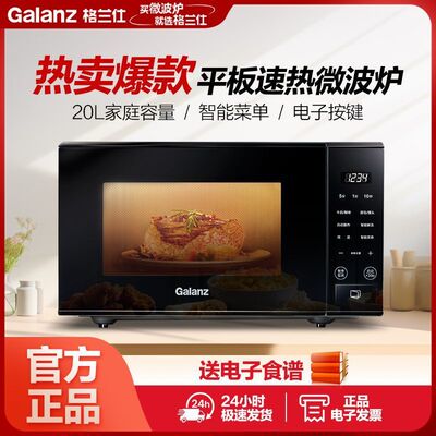 格兰仕微波炉20L平板内胆家用多功能智能菜单热饭菜微波炉SF20