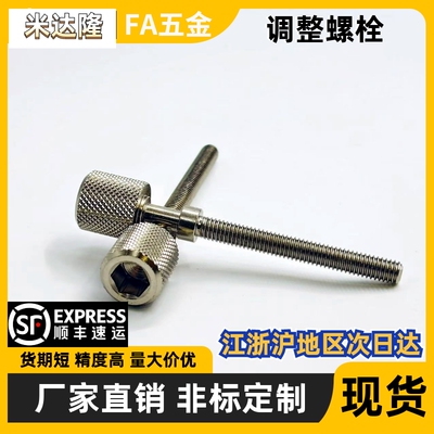 调整螺栓PAZ46AJKTNMF
