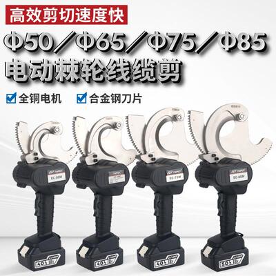 电动棘轮线缆剪轻便充电式快速剪EC506575mm齿轮电缆剪刀液压钳