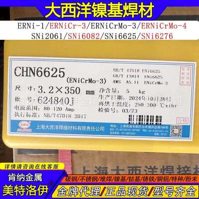 现货CHN6625大西洋镍基焊条ERNiCrMo-3SNi6625镍铬钼合金焊条