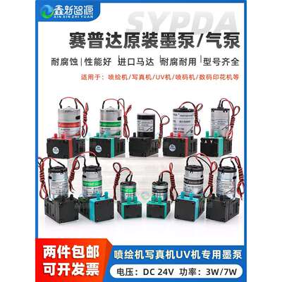 喷绘机墨泵赛普达SYPDA吸墨泵UV打印机写抽墨泵电机气泵马达3