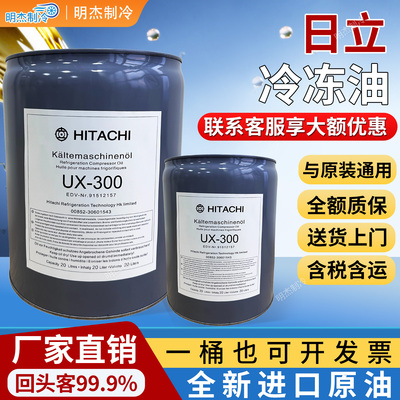 大金日立冷冻油UX300/RB68中央空调制冷剂螺杆机R134A/R407/R401