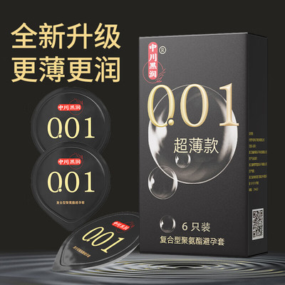 中川001超薄避孕套聚氨酯安全套