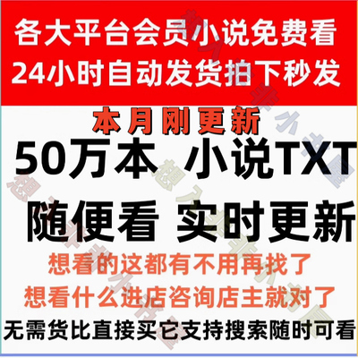 百万本网络小说合集精选电子版文本txt素材分类特别清晰写作素材