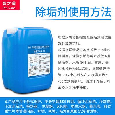工业锅炉除垢剂冷却塔太阳能冷凝器热水器中央空调水垢克垢清洗剂