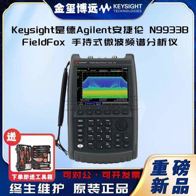 N9933BFieldFox手持式微波频谱分析