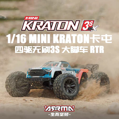 ARRMA 1/16 MINI KRATON 卡屯 四驱无刷3S DSC技术 大脚车 RTR