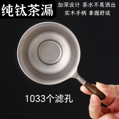 高端纯钛茶漏茶滤细密滤茶器茶隔茶叶过滤器滤网功夫茶具茶道配件
