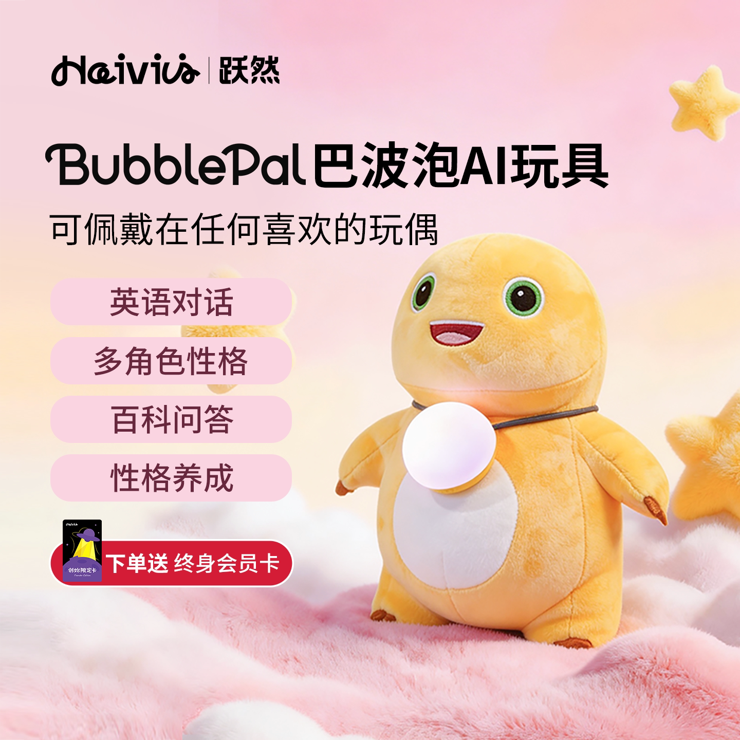 Haivivi BubblePal巴波泡儿童礼物陪伴英语对话早教故事机AI玩具