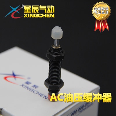 星辰液压油压缓冲器AC/ACA/AD0806-2~2550