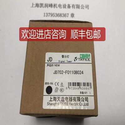 TIANYI天逸警示灯附件JD702-F0110B024 蜂鸣器询价