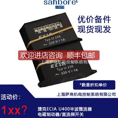 捷克ECIA U400半波整流电磁制动器/直流侧开关 询价