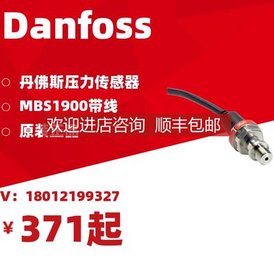 丹佛斯压力传器mbs1900 064G6611/6630/6680/6659/6658询价