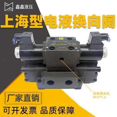 电液换向阀 34EYM-L20H-T电磁阀34BYM-B20H-T 34EYO 34BYO 34EYY