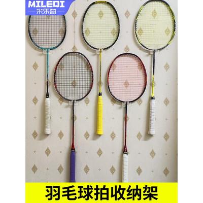 放羽毛球拍用挂钩壁挂无痕收纳架子运动装备保护网球拍挂墙放置架